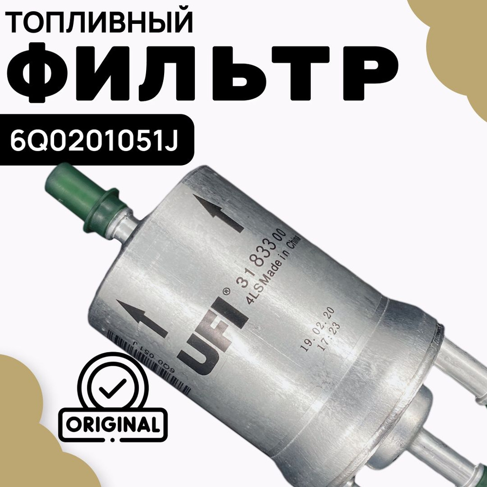 Фильтр топливный VAG (VW/Audi/Skoda/Seat) 6Q0201051J - купить по ...
