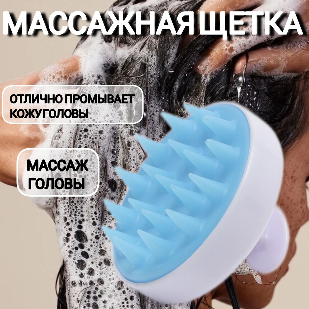 Массажная щетка для головы, тела, сухая - массажер для мытья головы ...