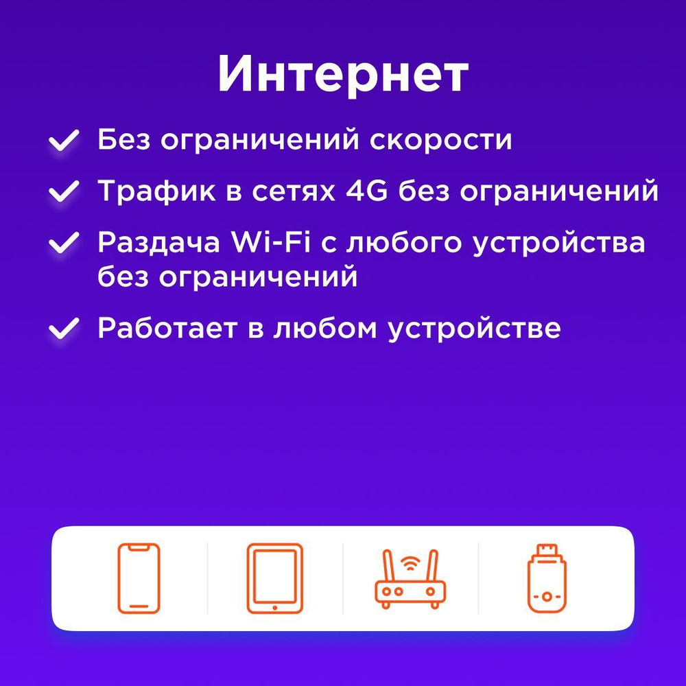 Sim карта Сим карта 1300 руб 100 гб 4g интернет в сетях Теле2