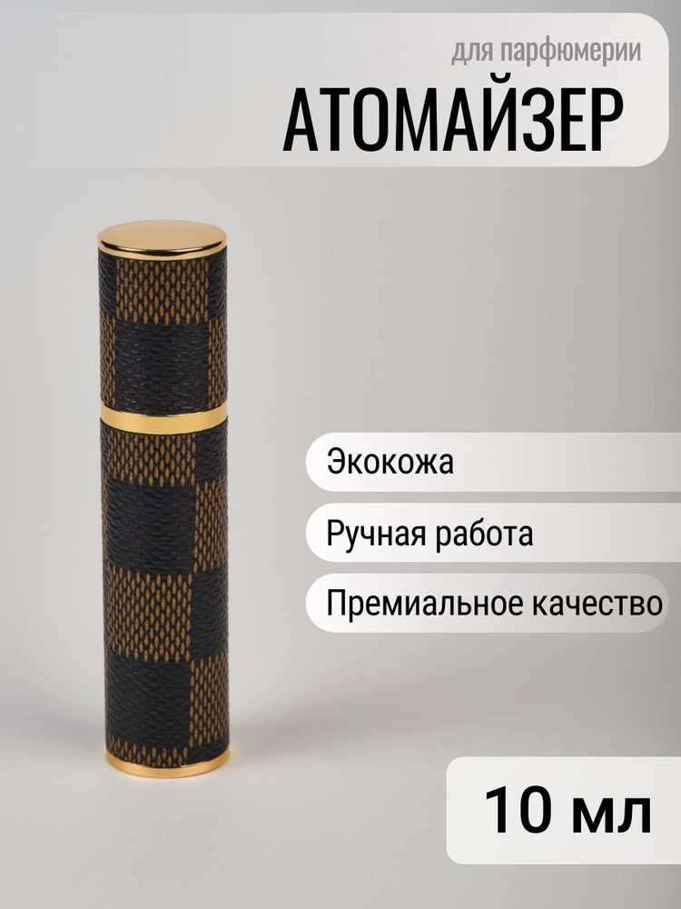 Атомайзер для духов 10 мл - купить с доставкой по выгодным ценам в ...