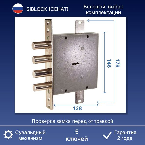 Замок Врезной Сувальдный ЗВСТ-1, 5 кл. SIBLOCK (СЕНАТ). Вар №3 (б/о ...