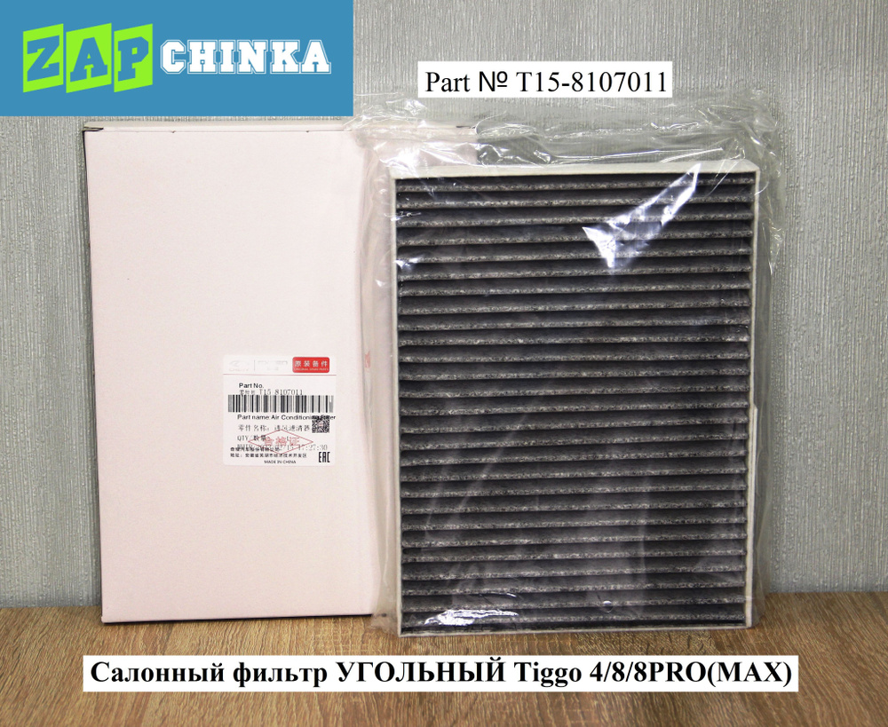 Фильтр салонный T158107011 - купить по выгодным ценам в интернет ...