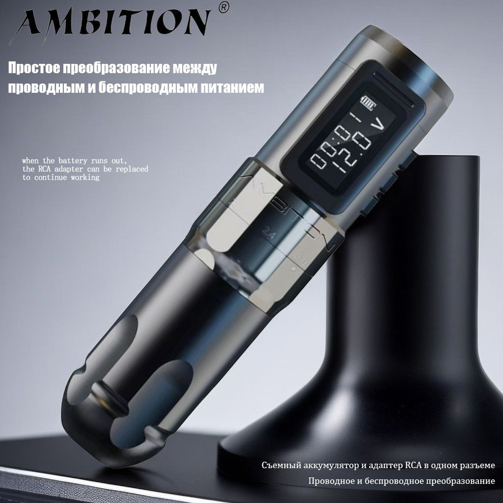 Ambition MARS-U - Беспроводная машинка с регулировкой хода иглы для ...