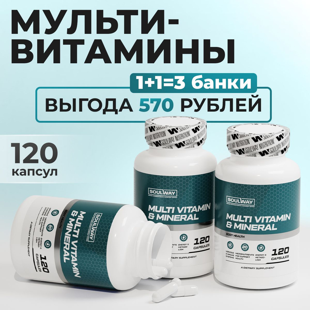 Мульти витаминный комплекс 18 витаминов и минералов 2+1 / 360 капсул ...