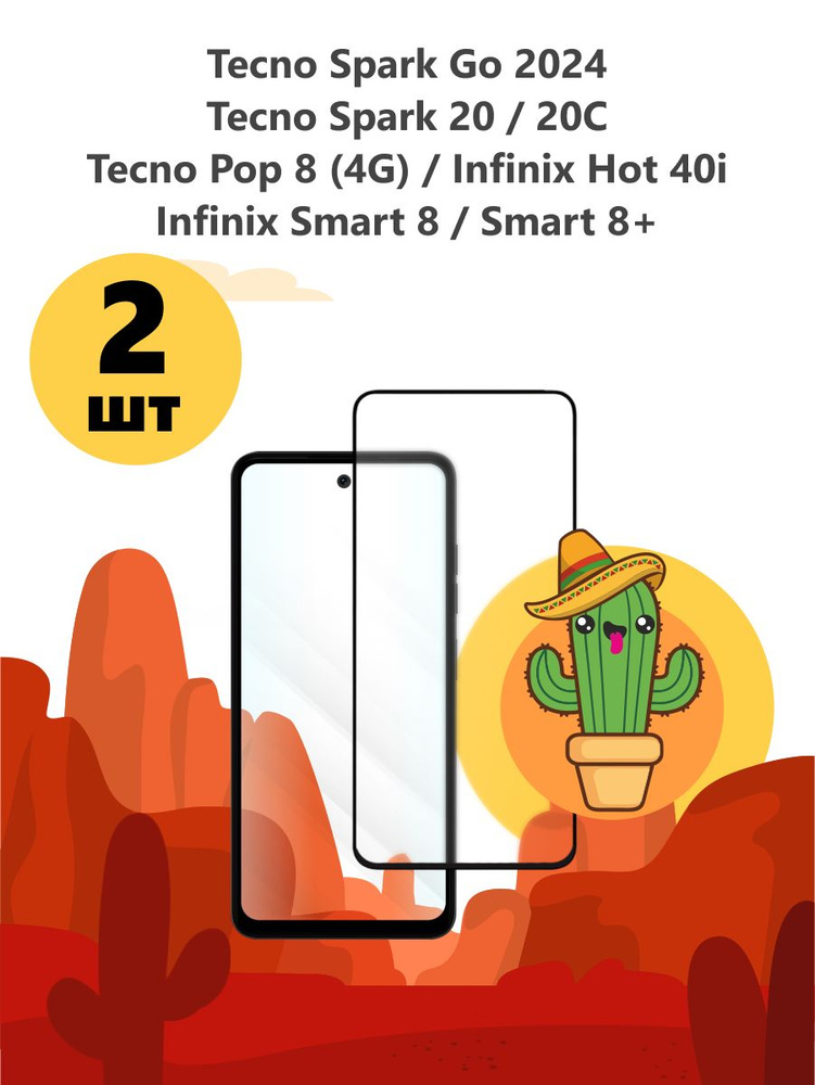 Защитное стекло для Tecno Spark 20 20c Infinix Smart 8 Plus Tecno Pop 8 на Spark Go 2024