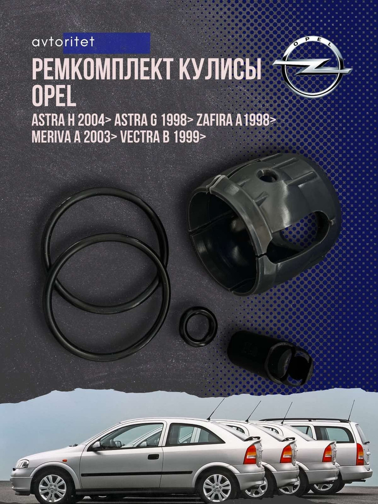 Ремкомплект кулисы Opel F23 - арт. 738002ATT - купить по выгодной цене ...