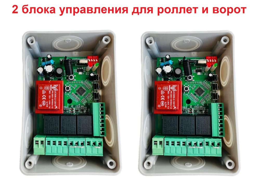 2 блока управления CV01 Pro для роллет и ворот, радиоуправление с ...