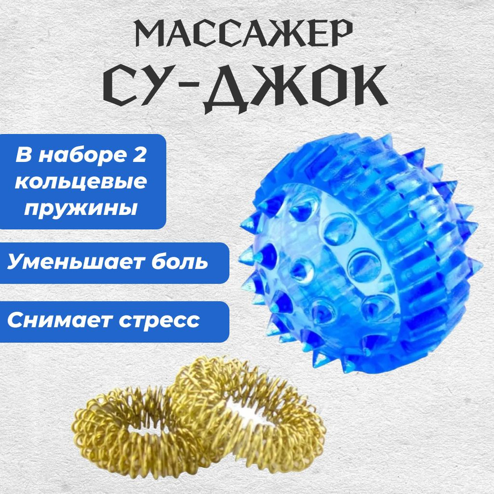 Массажер Су-Джок Синий - купить с доставкой по выгодным ценам в ...