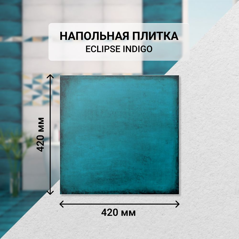 Плитка керамическая напольная Azori ECLIPSE INDIGO 42*42 см. / Для ванной купить на OZON по ...