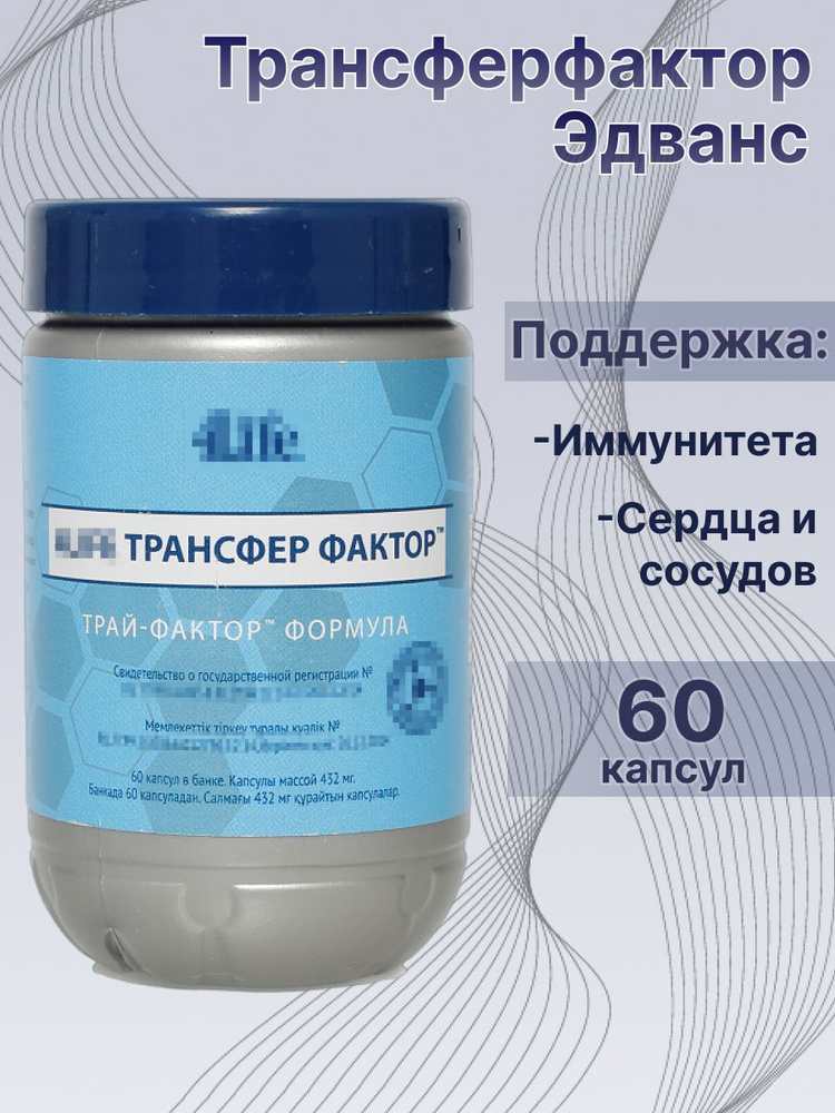 Биологически активная добавка к пище "4Life Трансфер Фактор Трай-Фактор ...