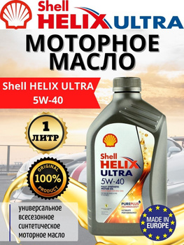 Shell Helix Ultra Hx8 Evo – купить на OZON по низкой цене