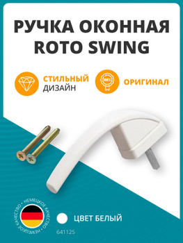 Ручка для Пластиковых Окон Roto – купить в интернет-магазине OZON по ...