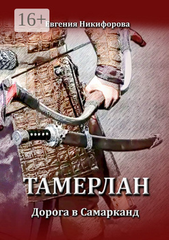 Тамерлан Книга – купить книги на OZON по выгодным ценам