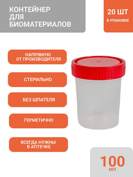 Контейнеры для анализов взрослая купить в интернет-магазине OZON