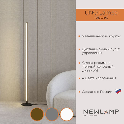 Торшер напольный светодиодный Uno Lampa. Черный. LED. Диммируемый. С ...