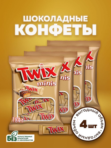 Конфеты шоколадные Twix Minis, карамель, печенье, 184 г х 4 шт. Батончики Твикс Мини в ...