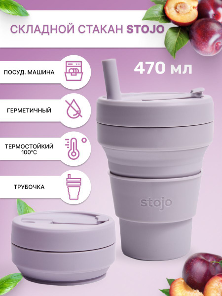 Складной стакан силиконовый с крышкой и трубочкой Stojo, цвет светло ...