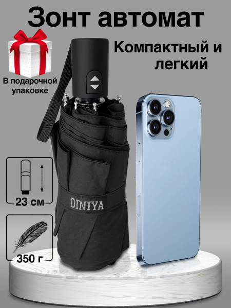 Зонт DINIYA, 4 сложения, черный купить c доставкой на OZON по низкой ...