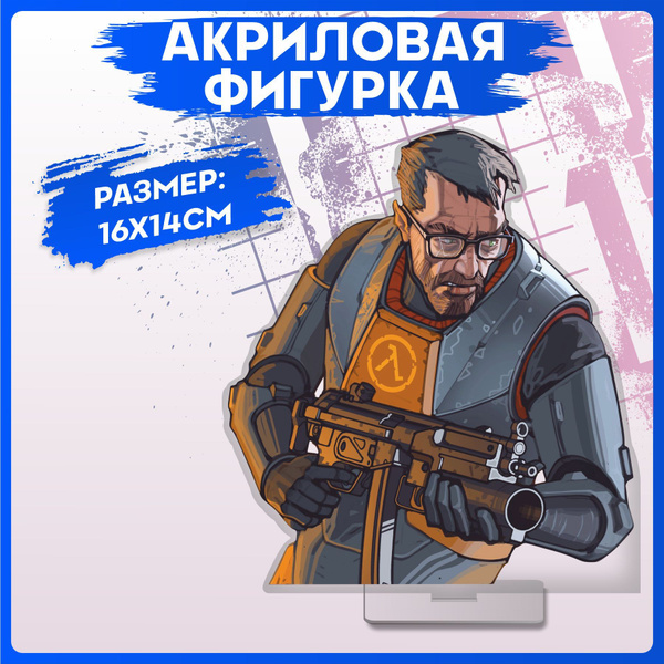 Акриловая статуэтка для интерьера Half life купить на OZON по низкой ...