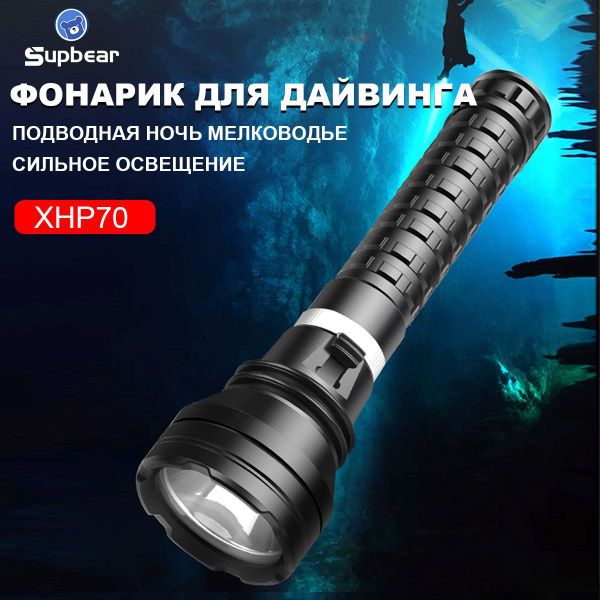 SUPBEAR Подводный фонарь купить на OZON по низкой цене (1485913641)