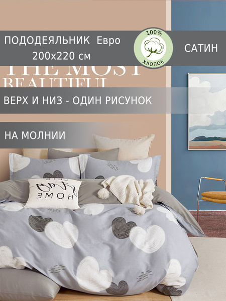 Пододеяльник Elintale PS4-pod, 200x220 купить c доставкой на OZON по ...