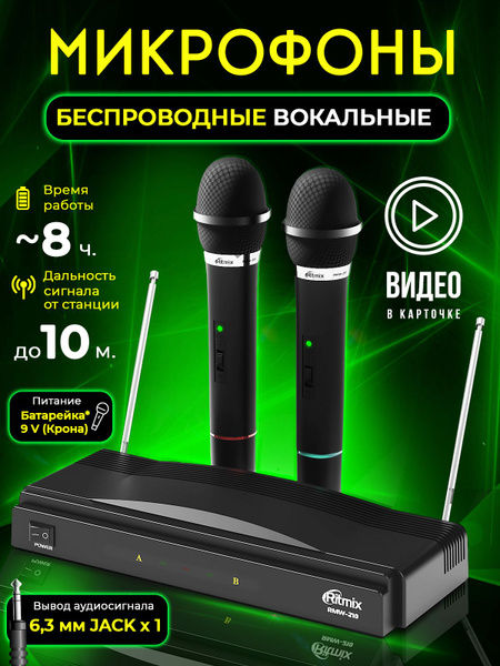 Беспроводная система для ведущих 2 караоке микрофона RITMIX RWM-210 ...