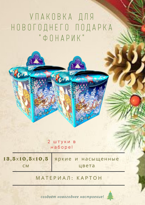 Новогодняя подарочная упаковка (картон) Новогодние Картинки Фонарик, 2 ...