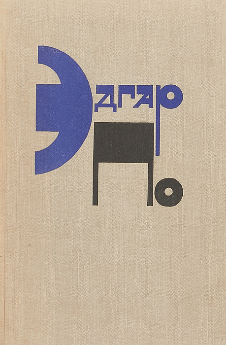 Эдгар Аллан По. Рассказы | По Эдгар Аллан — купить в интернет-магазине ...