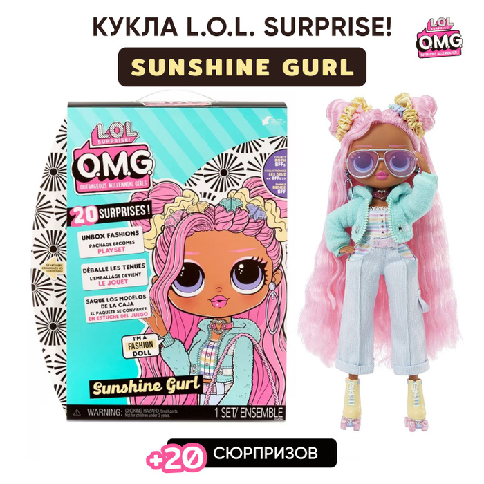 Кукла LOL Surprise OMG Sunshine Gurl Fashion Doll 572787 - купить с ...