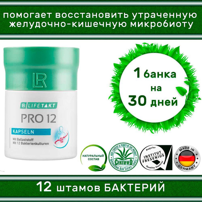 ЛР ЛАЙФТАКТ Про 12 Капсулы / LR LIFETAKT Pro 12 Capsules - источник ...