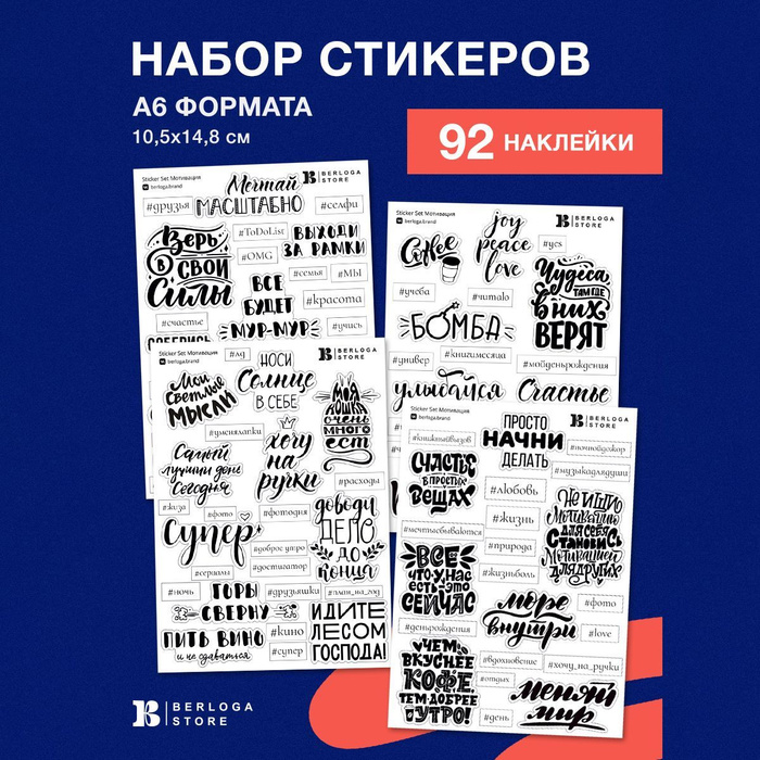 Стикеры / Наклейки / Набор стикерпак для оформления блокнота телефона ноутбука скрапбукинга ...