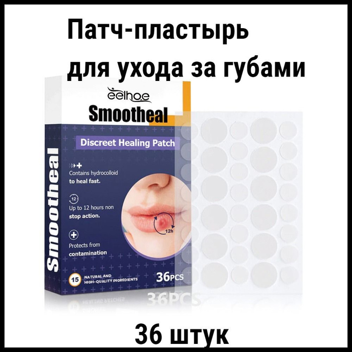 36 штук Патч-пластырь для ухода за губами - купить с доставкой по ...