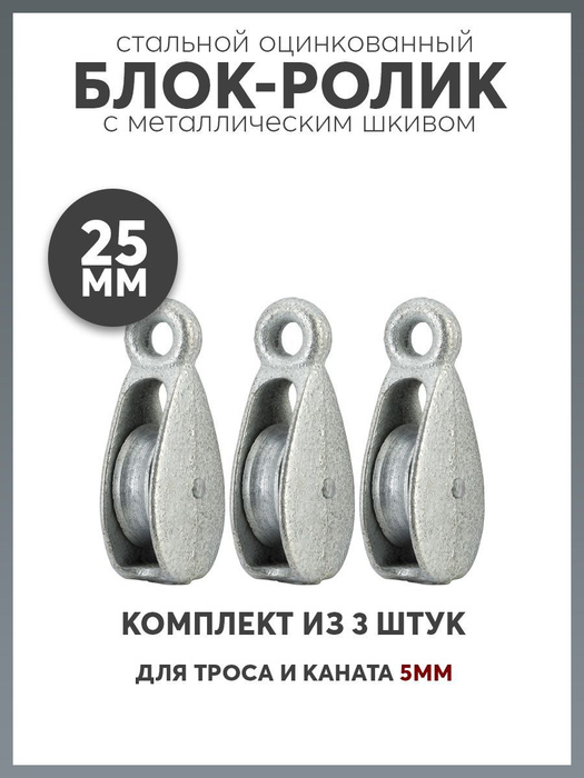 Блок-ролик с металлическим шкивом - купить по выгодной цене в интернет ...