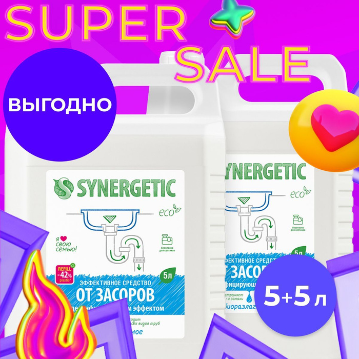 Набор Synergetic Средство чистящее щелочное биоразлагаемое для ...