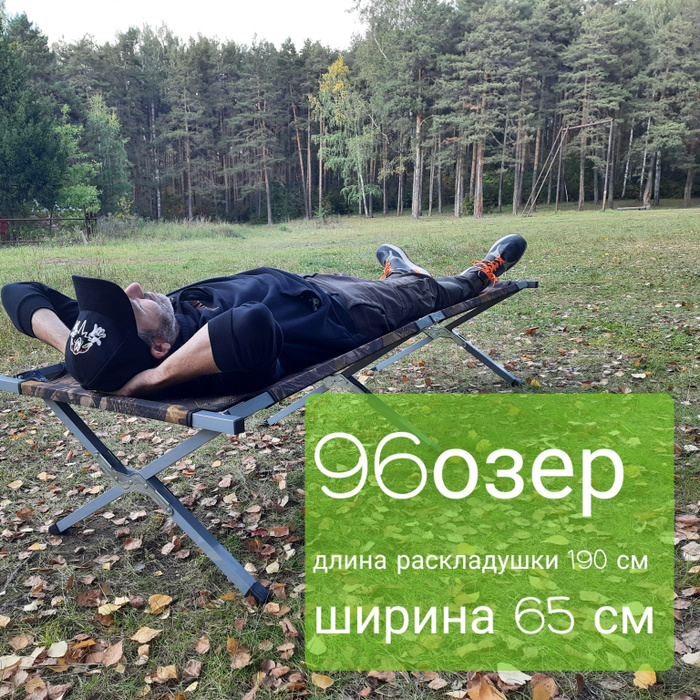 Раскладушка туристическая 190 см Нагрузка до 150 кг - купить с ...