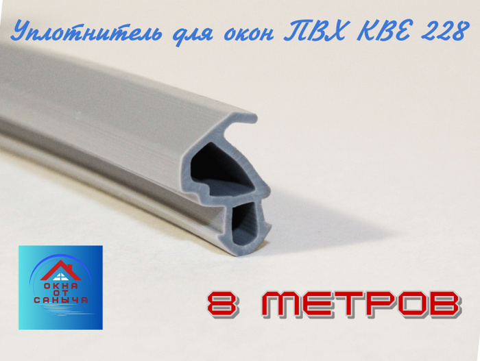 Уплотнитель для окон пвх, пластиковых окон 8м - купить с доставкой по ...