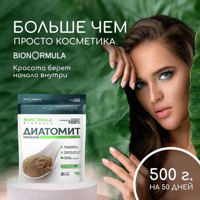 Природный минерал Диатомит для детокса, органический кремний ...