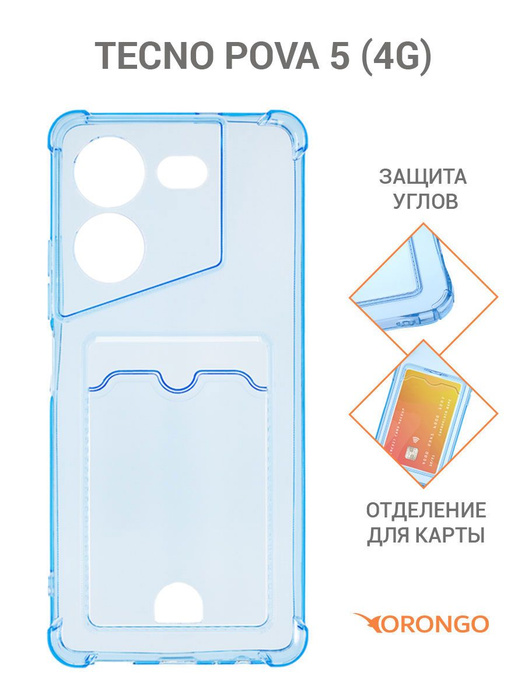 Чехол для Tecno Pova 5 4G с картхолдером, с защитой камеры, голубой ...