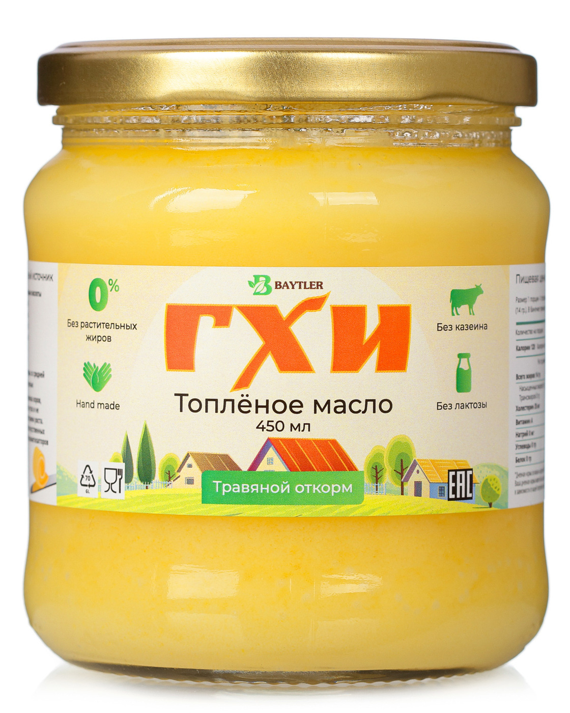 Масло ГХИ топленое классическое 900 мл BAYTLER, жирность 99% ...