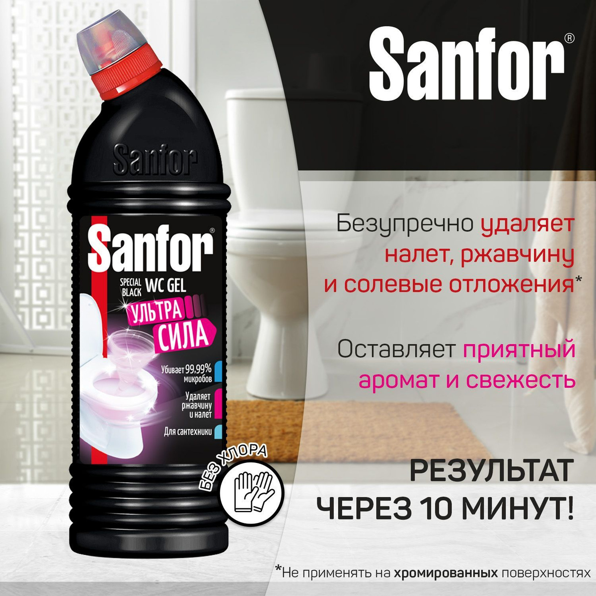 Набор жидкое чистящее средство гель очиститель для унитаза туалета SANFOR WC гель Speсial black ...