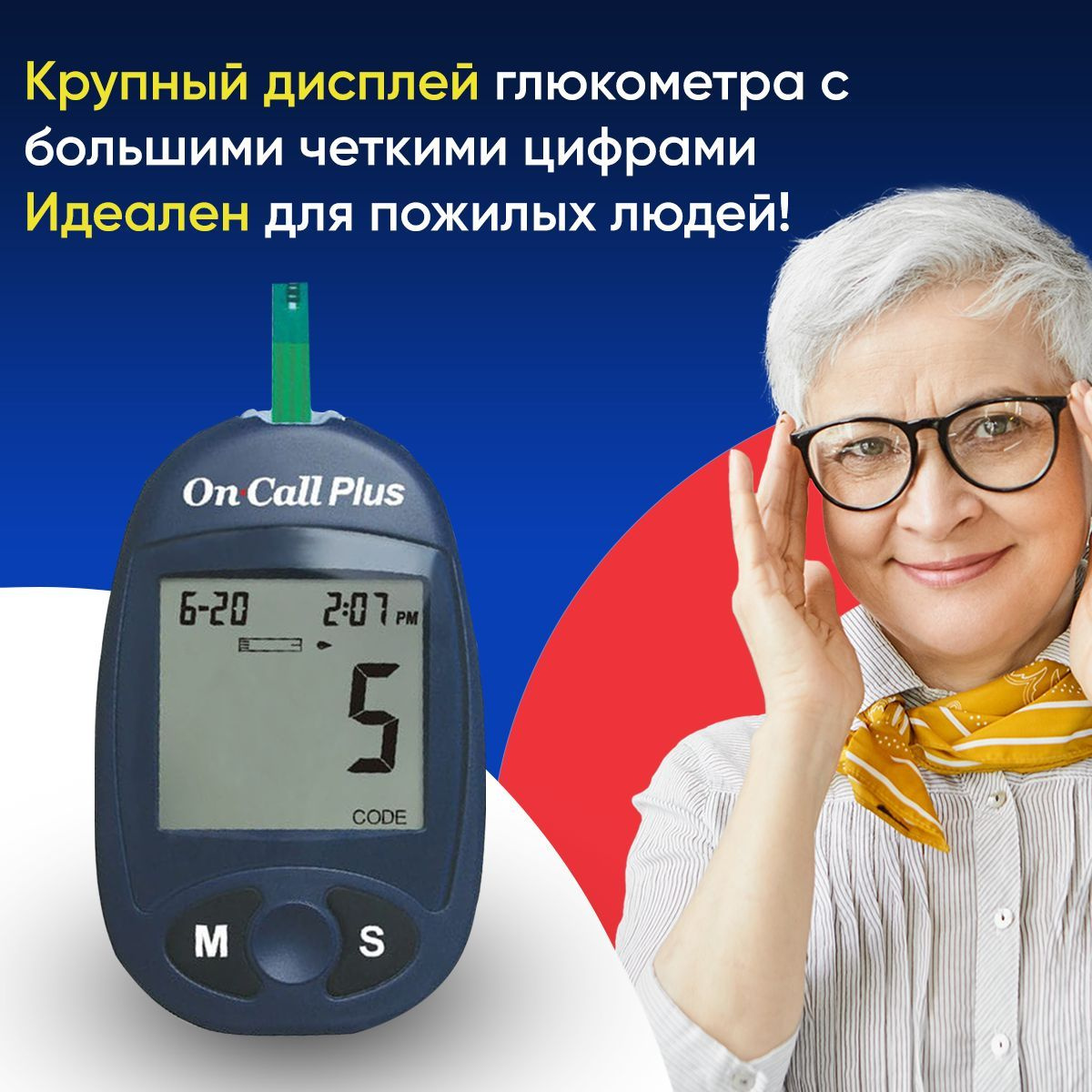 Глюкометр On Call Plus (Он Колл Плюс) + 110 тест-полосок ...
