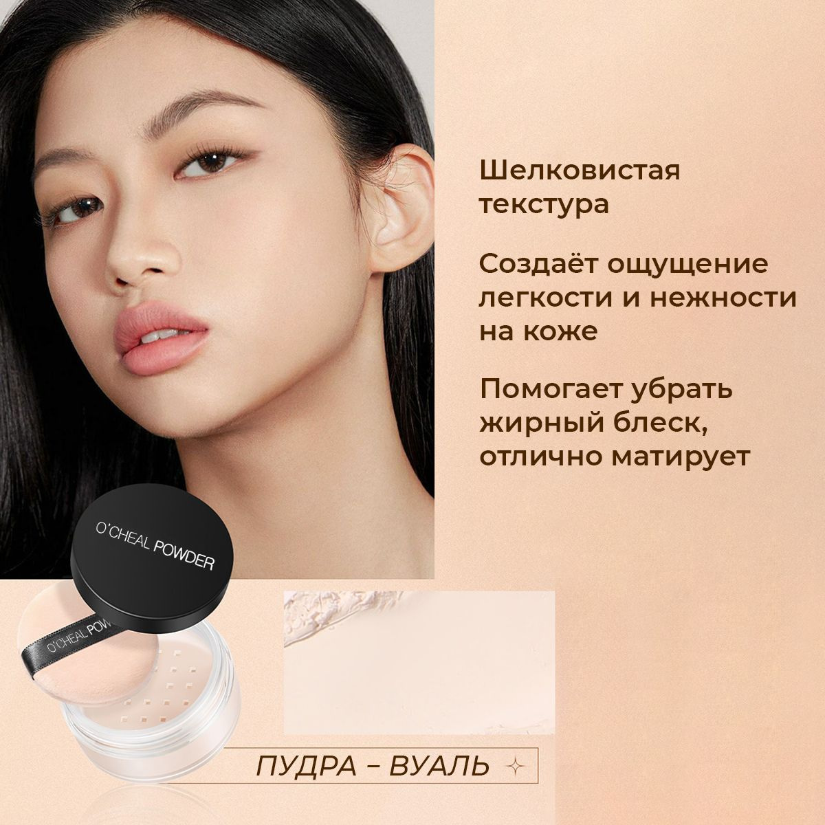 O'CHEAL Рассыпчатая водостойкая матирующая пудра для лица FACE POWDER ...