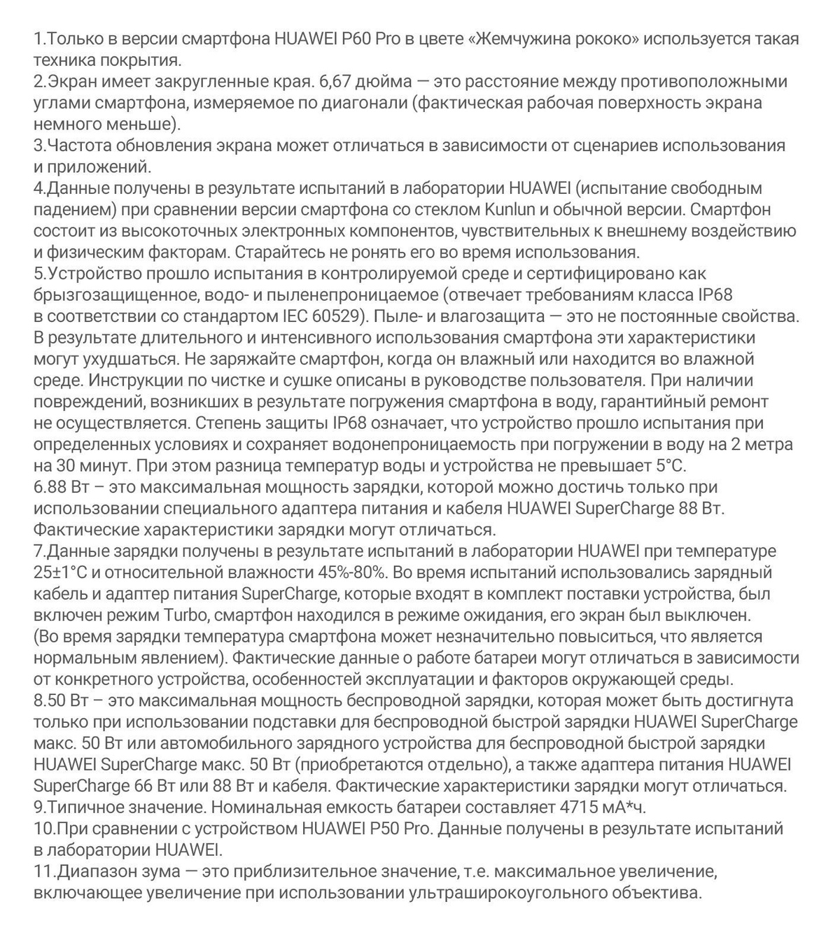 Смартфон HUAWEI P60 Pro 8/256_SIM (без eSIM) - купить по выгодной цене ...