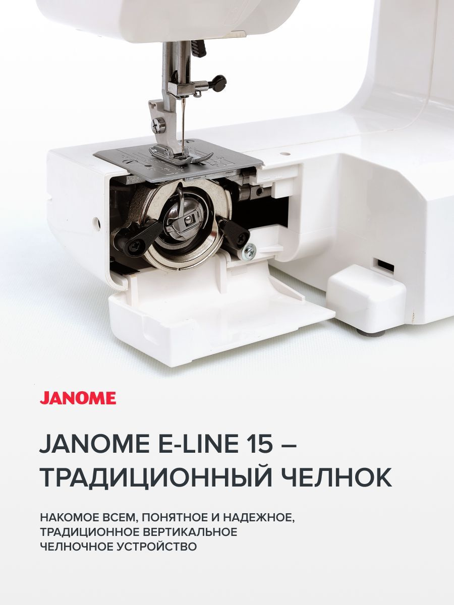 Швейная машинка Janome E-Line 15 электрическая с педалью / с функцией петля полуавтомат, зигзаг ...