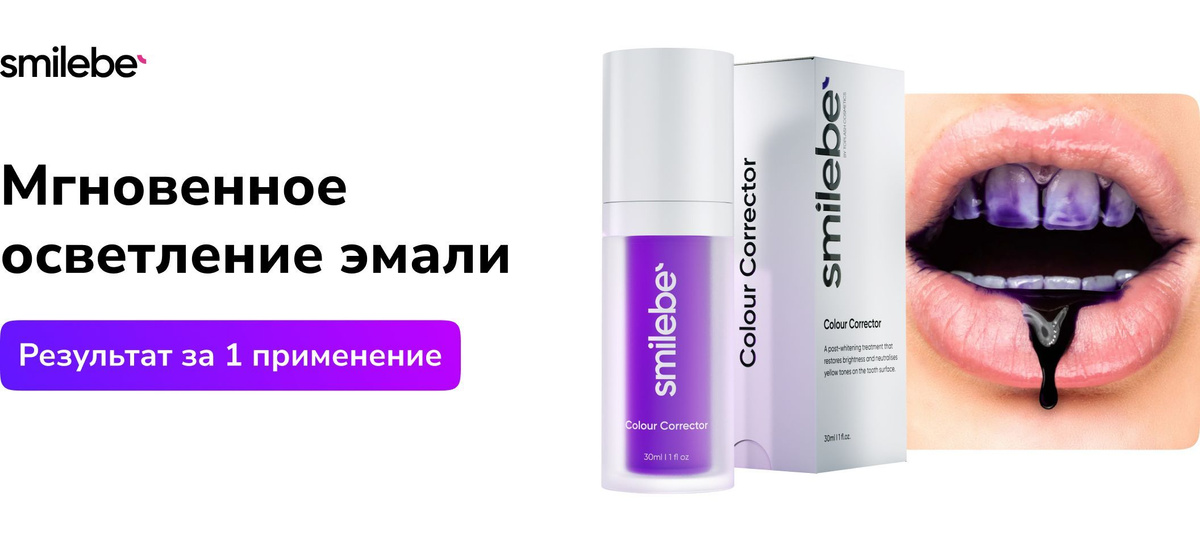 Корректор цвета зубной эмали, для отбеливания зубов Smilebe 30мл. Color ...