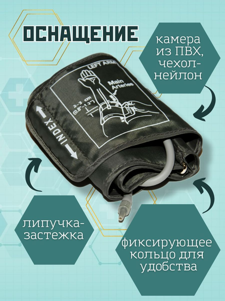 Манжета стандартная для автоматических тонометров 22-42 см 1 трубка ...
