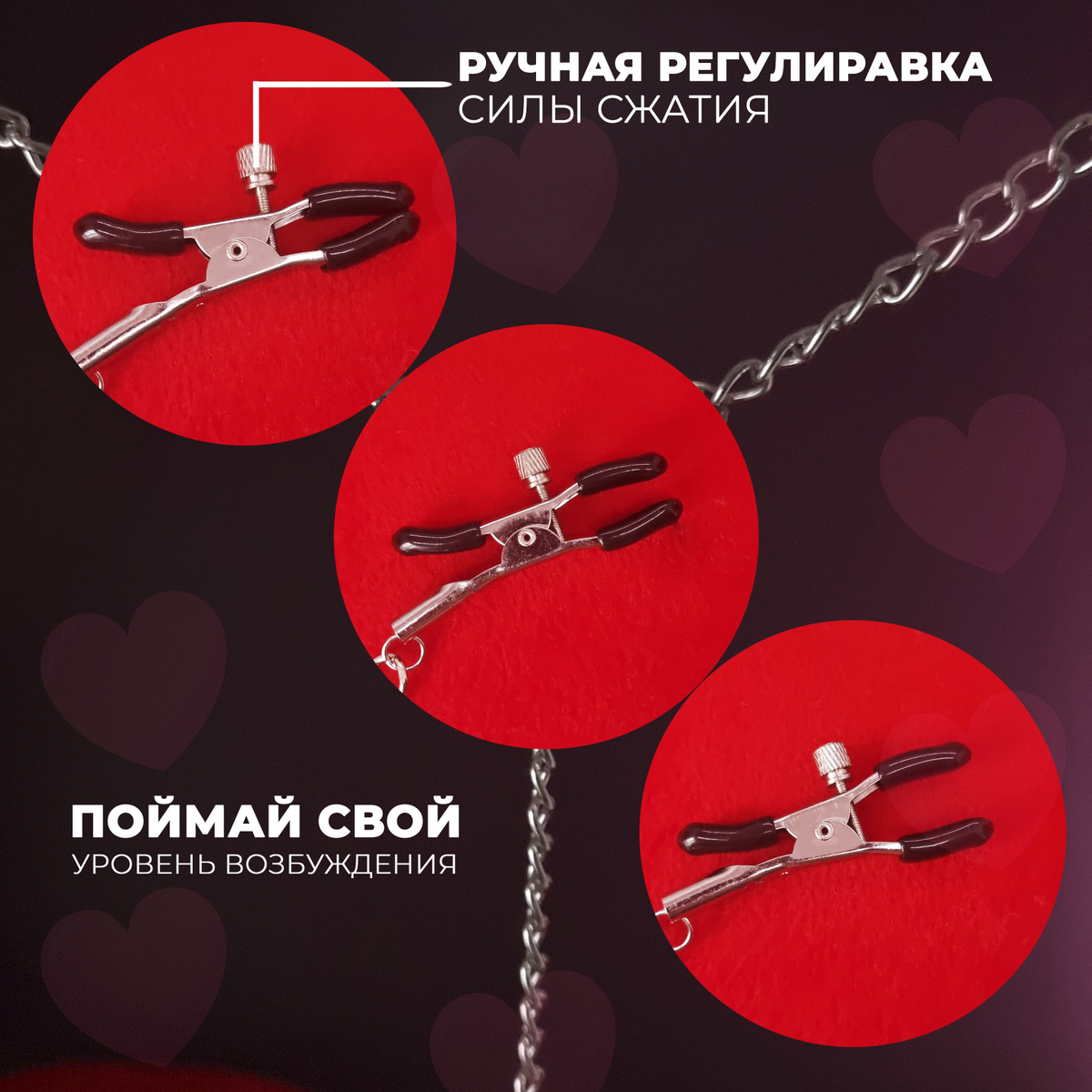 Зажимы на соски и клитора с регулировкой сжатия, Зажимы БДСМ, на ...