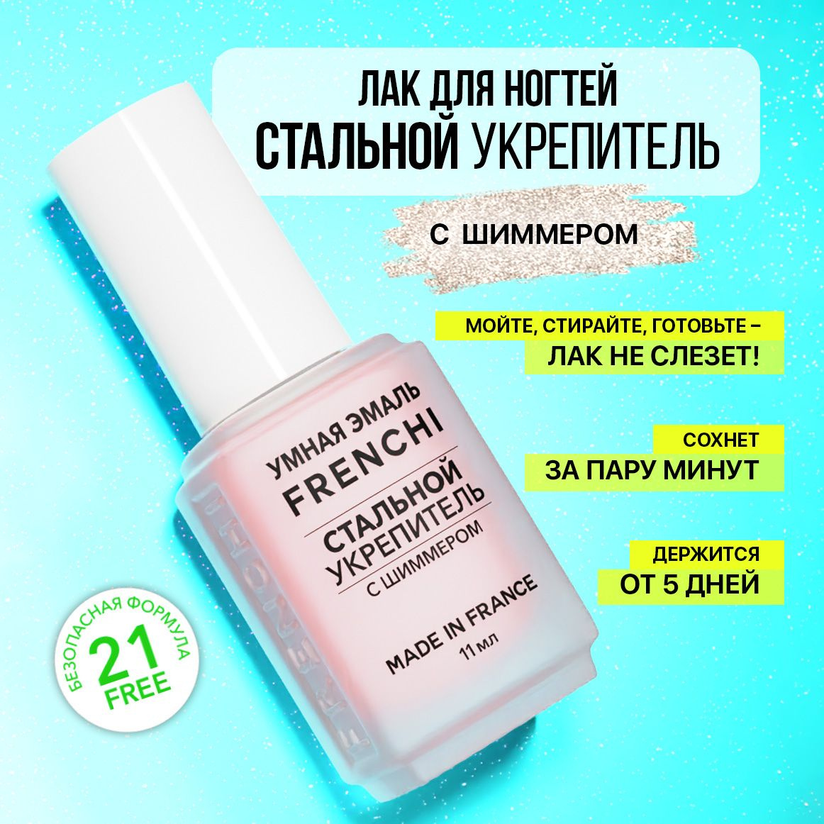 Лак для укрепления и роста ногтей лечебный без лампы "Стальной ...