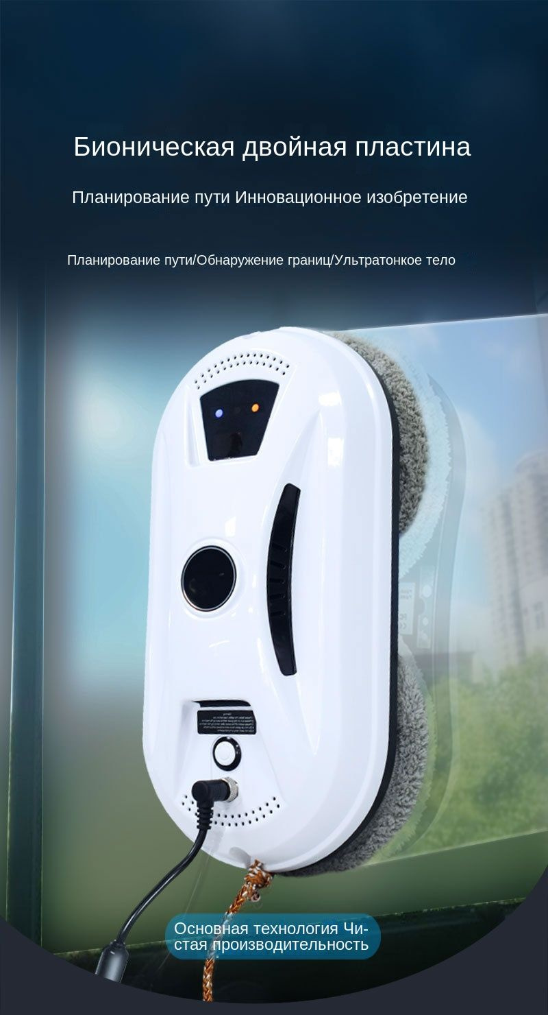 Робот для мойки окон Робот для мытья окон, двусторонний вертикальный ...