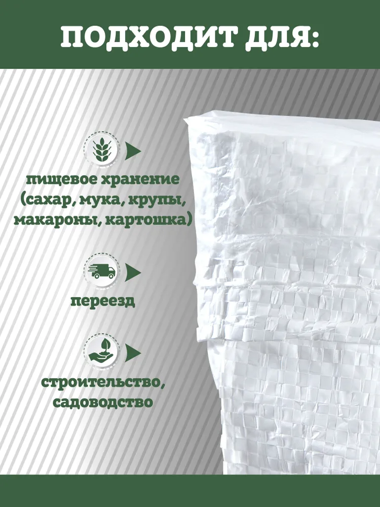 Мешки пищевые 70 л 50 кг 56х96 см высший сорт с полиэтиленовым ...